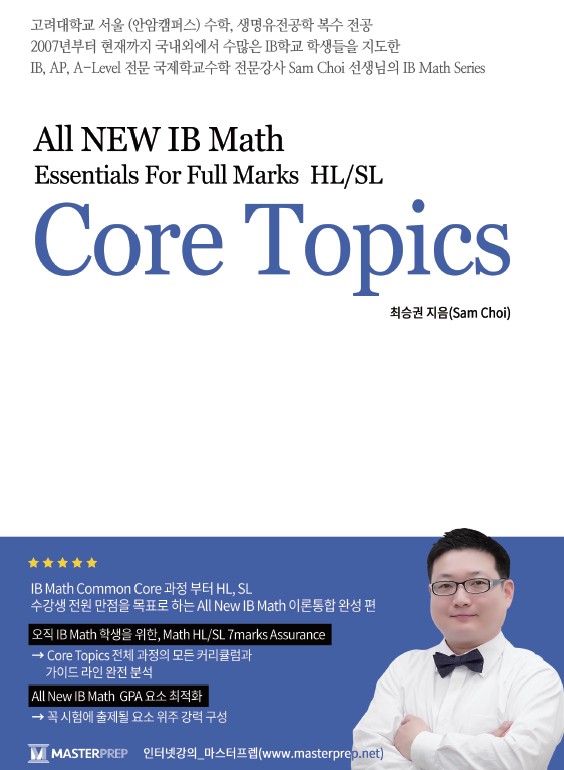 마스터프렙 No.1 유학생 전문 인터넷 강의 사이트