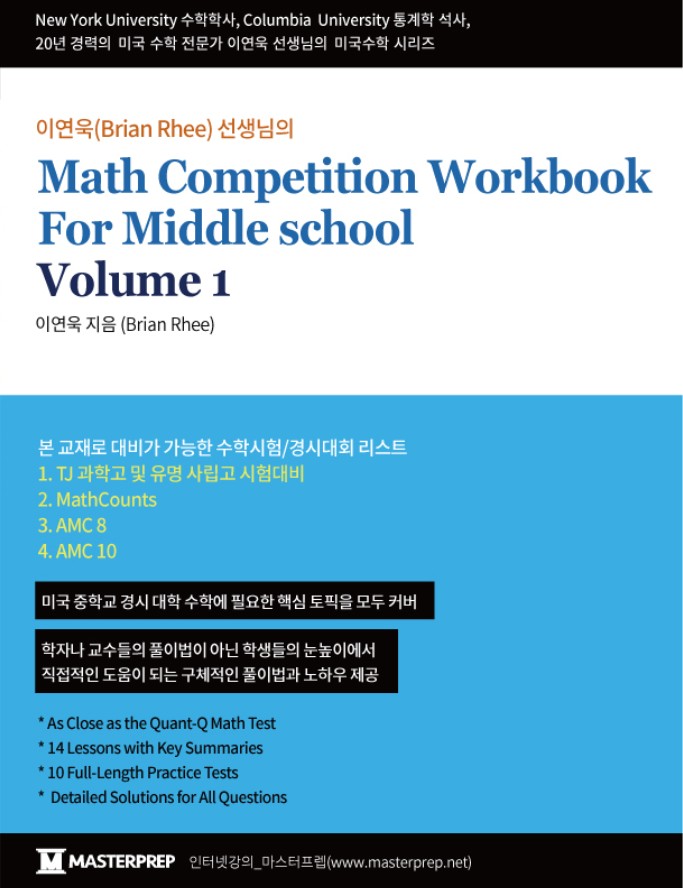 마스터프렙 No.1 유학생 전문 인터넷 강의 사이트